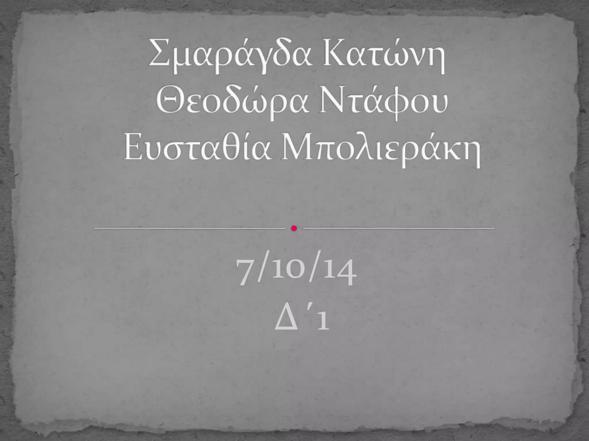 ο γυρος του κοσμου σε | PPT