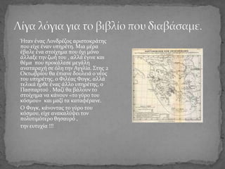 ο γυρος του κοσμου σε | PPT
