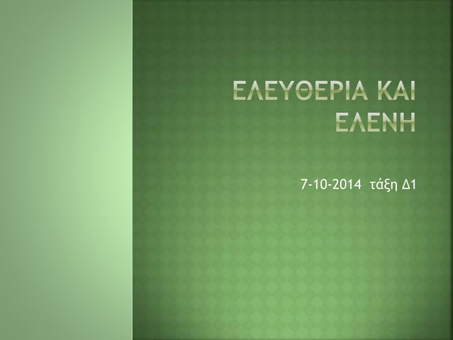 χιλιες και μια νυχτες | PPSX