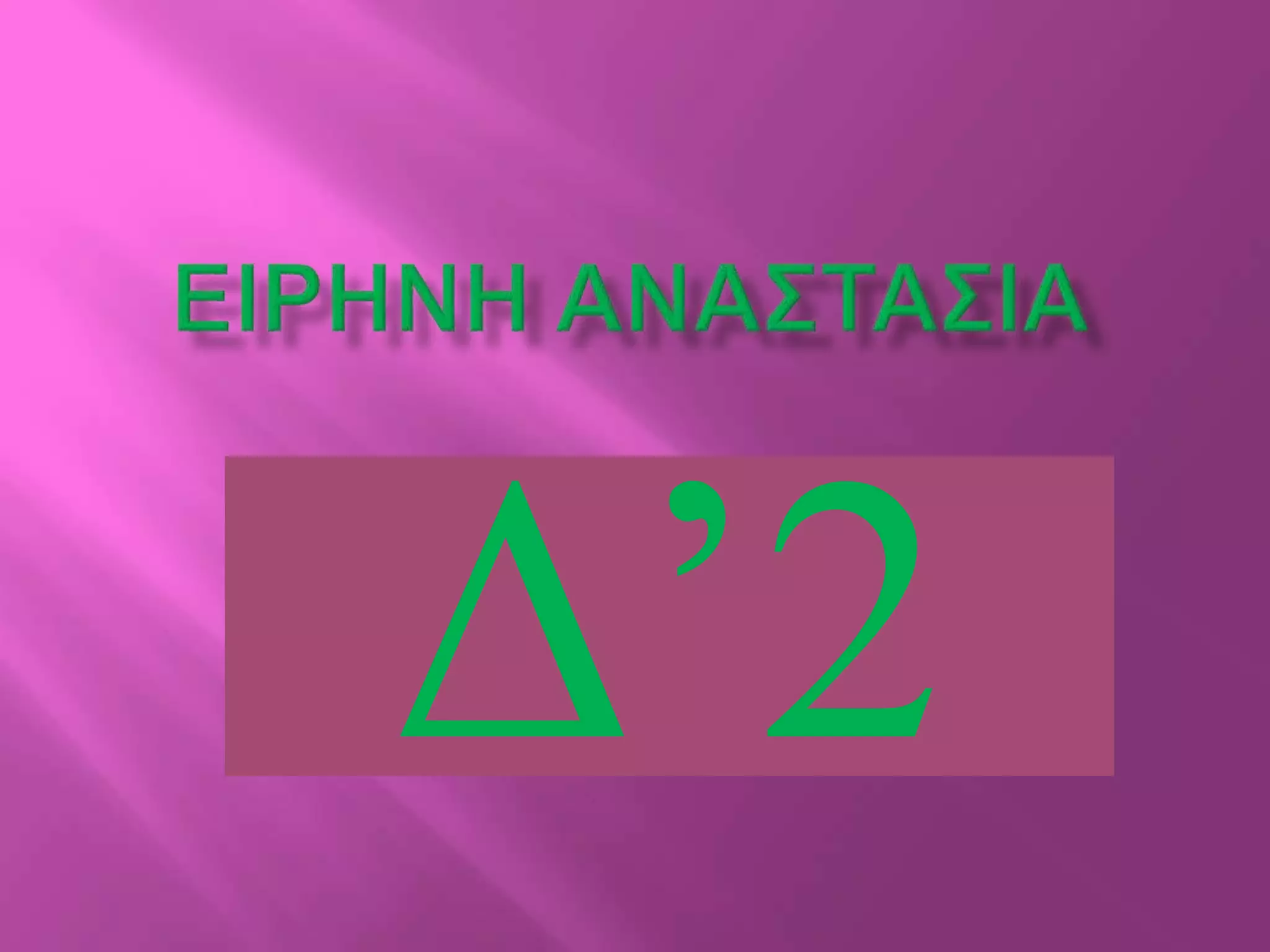 η ονείρω | PPT