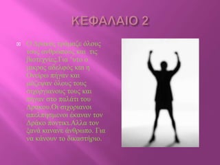 η ονείρω | PPT