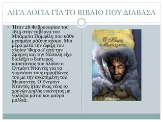 ο κόμης | PPSX