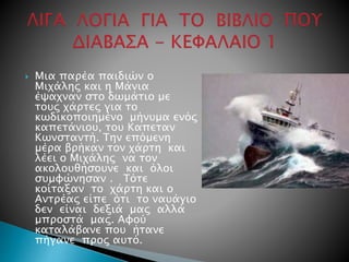 το ναυαγιο της πορφυρης θαλασσας | PPSX