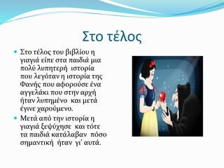 η γιαγια μου η μαγισσα | PPSX