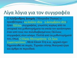 οι τρεις σωματοφυλακες | PPSX