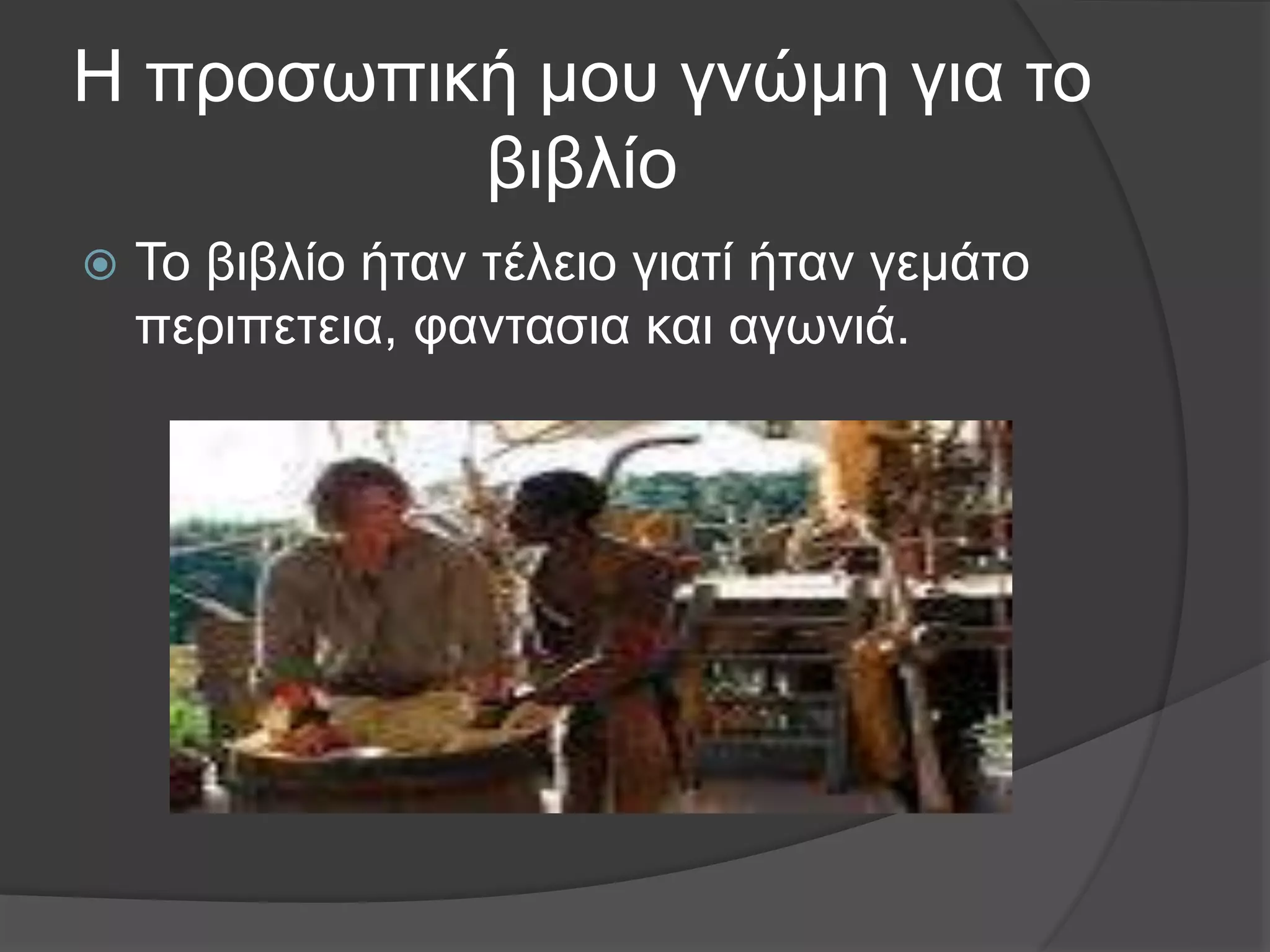 ροβινσωνας κρουσσο | PPT | Free Download