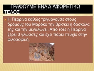 με οικογενεια | PPT