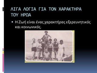 ο θησαυρος της βαγιας | PPT | Free Download