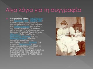 παραμυθι χωρις ονομα | PPT