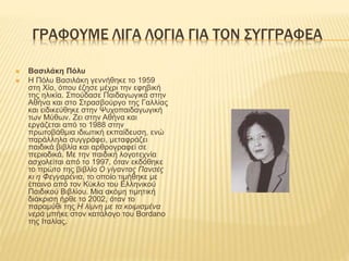 το χαμογελο της νεφελης | PPSX