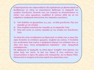 Ορατή Σκέψη | PPT