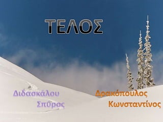 ΧΡΙΣΤΟΥΓΕΝΝΙΑΤΙΚΑ ΕΘΙΜΑ | PPTX