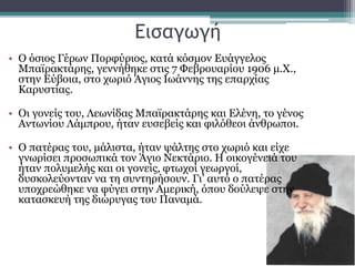 Γέροντας Πορφύριος | PPT