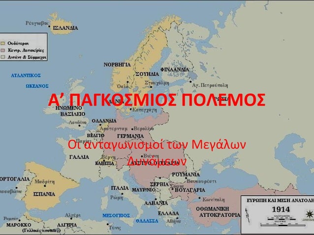 α’ παγκοσμιος πολεμος | PPT