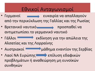 α’ παγκοσμιος πολεμος | PPT