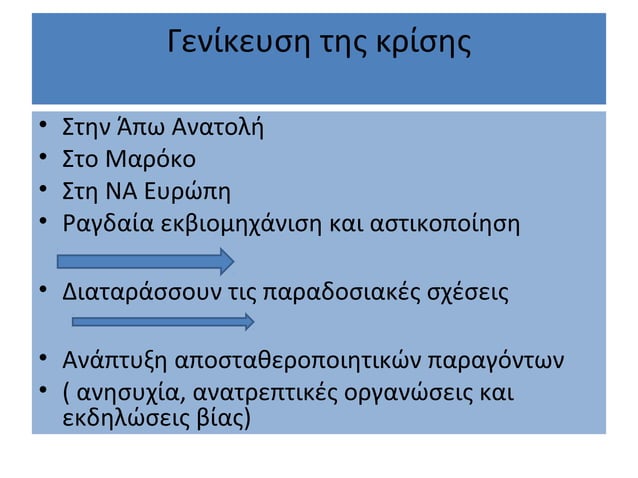 α’ παγκοσμιος πολεμος | PPT