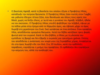 ΠΡΟΦΗΤΗΣ ΗΛΙΑΣ | PPT