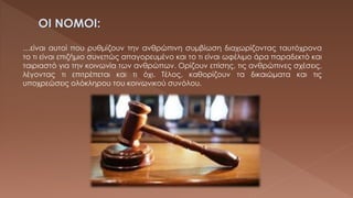 νομοι | PPT