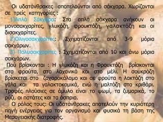 ΜΕΣΟΓΕΙΑΚΗ ΔΙΑΤΡΟΦΗ ΚΑΙ ΥΓΕΙΑ | PPTX