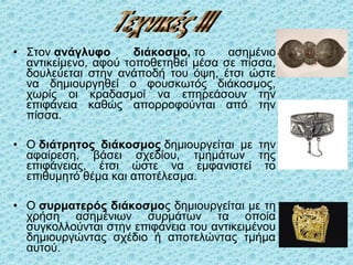 Η γιαννιώτικη λαϊκή τέχνη | PPT