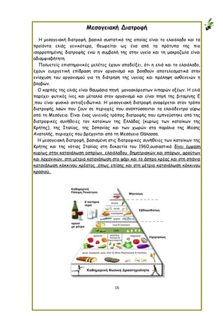 Ελιά | PDF