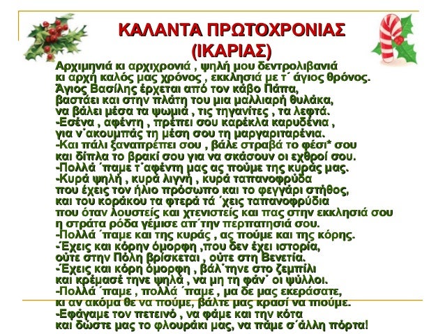 ΚΑΛΑΝΤΑ