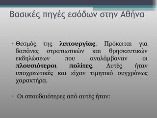 εποχη περικλη | PPT