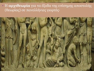 εποχη περικλη | PPT