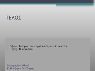 εποχη περικλη | PPT
