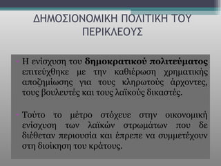 εποχη περικλη | PPT