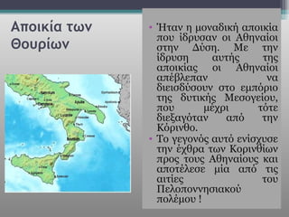 εποχη περικλη | PPT