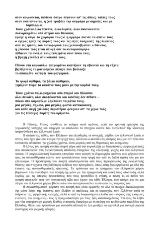 ρωμιοσυνη γιαννη ριτσου | DOCX