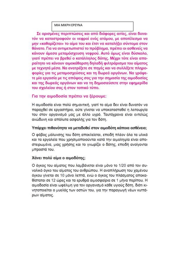 ουροποιητικο συστημα | DOCX