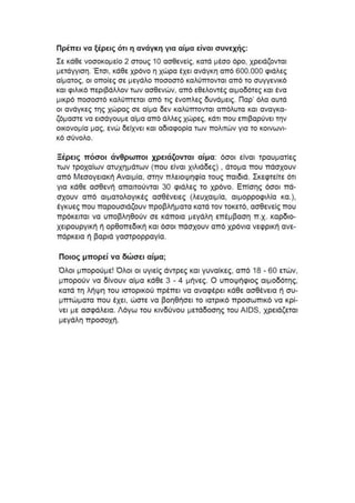 ουροποιητικο συστημα | DOCX