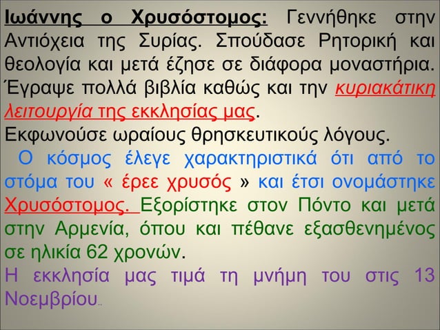 οι τρεις ιεραρχες γιορτη των γραμματων | PPT