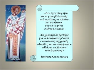 οι τρεις ιεραρχες γιορτη των γραμματων | PPT