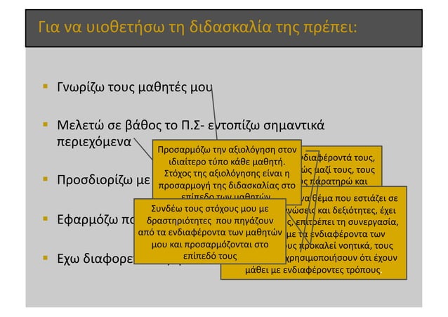 διαφοροποιημένη διδασκαλία | PDF