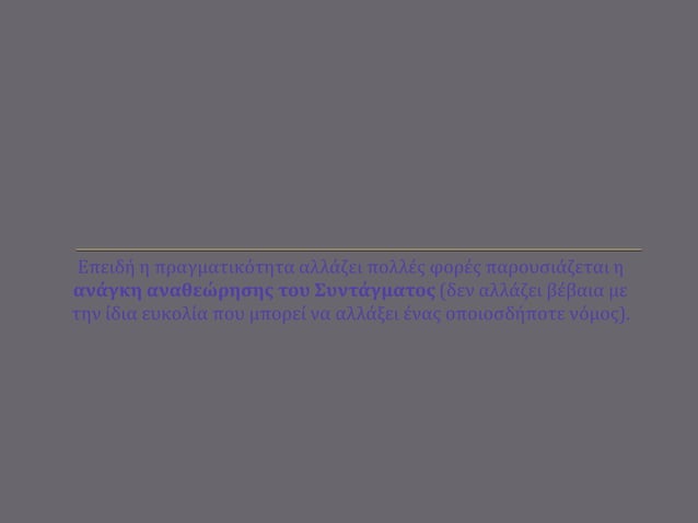 Έννοια και ρόλος του Συντάγματος (Σελ. 52-53) | PPT