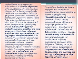 μελπω αξιωτη | PPTX