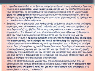 μελπω αξιωτη | PPTX