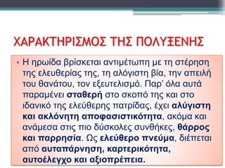 μελπω αξιωτη | PPTX