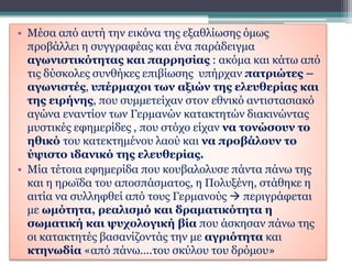 μελπω αξιωτη | PPTX