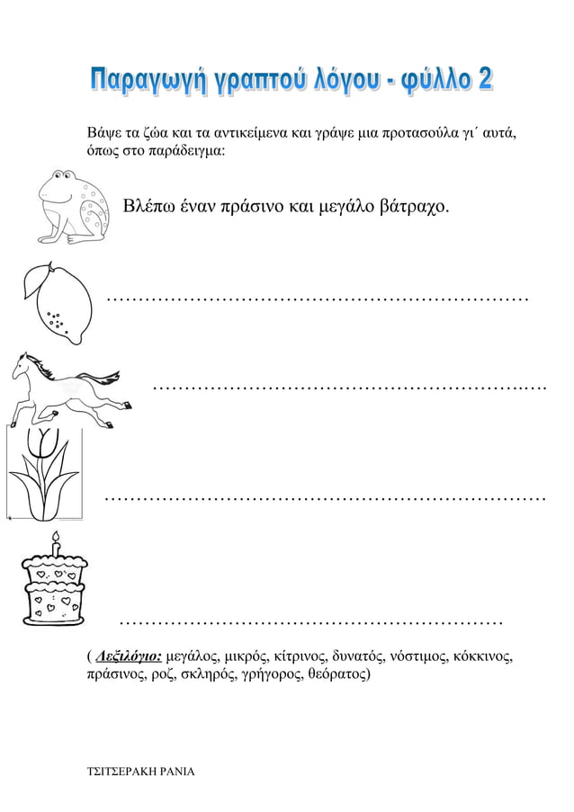 παραγωγη γραπτου λογου | PDF