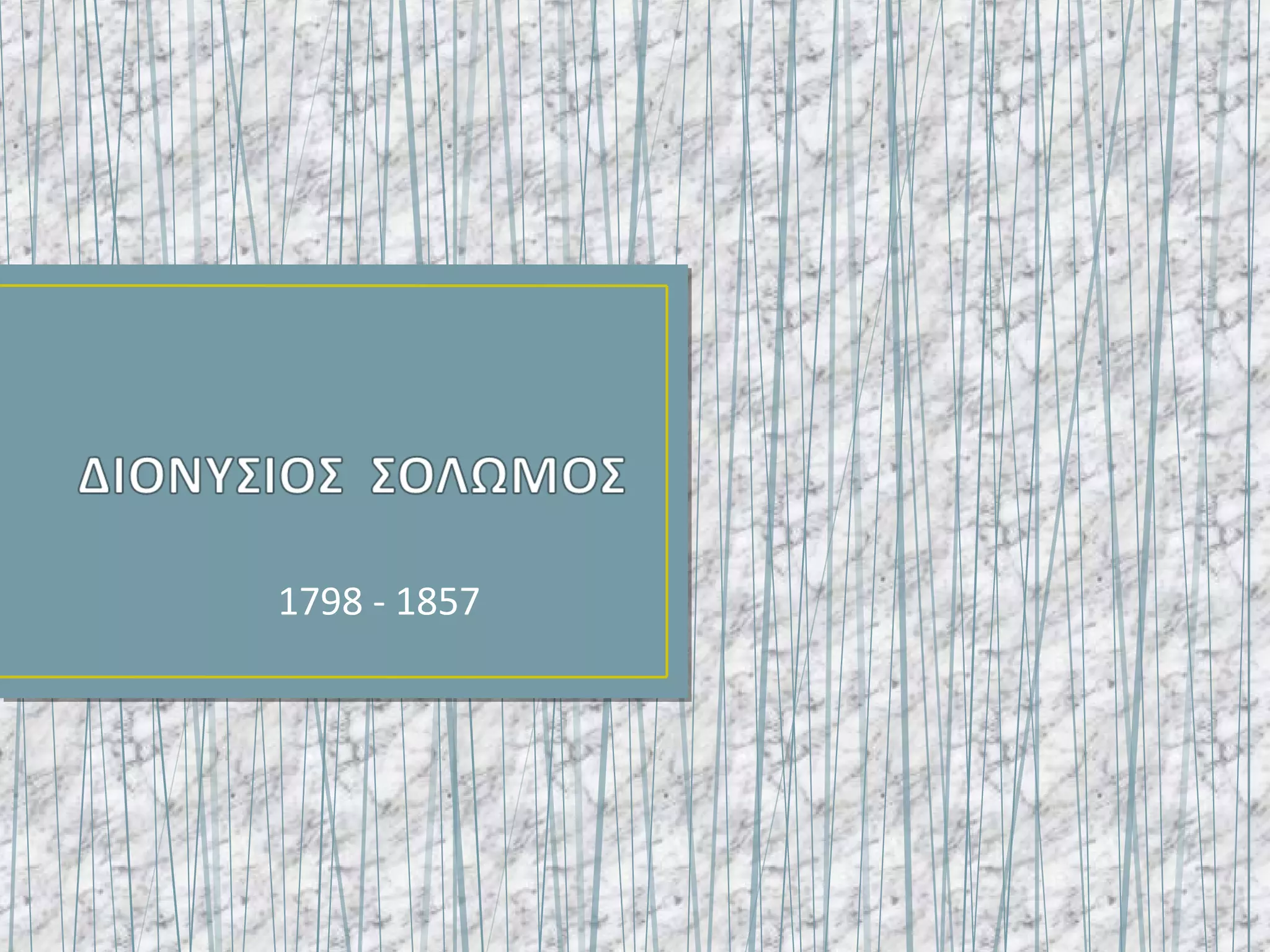 Ελευθεροι Πολιορκημενοι | PPT