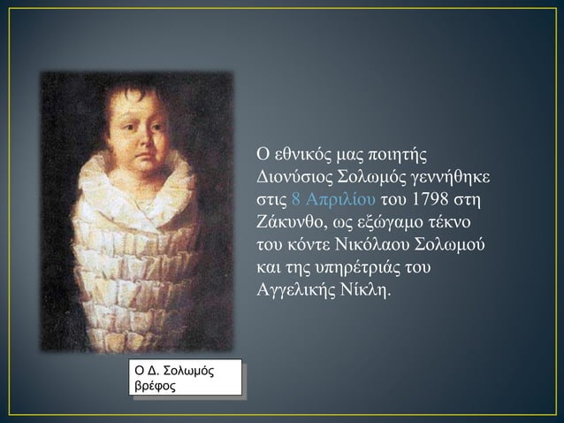 Ελευθεροι Πολιορκημενοι | PPT