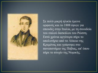 Ελευθεροι Πολιορκημενοι | PPT