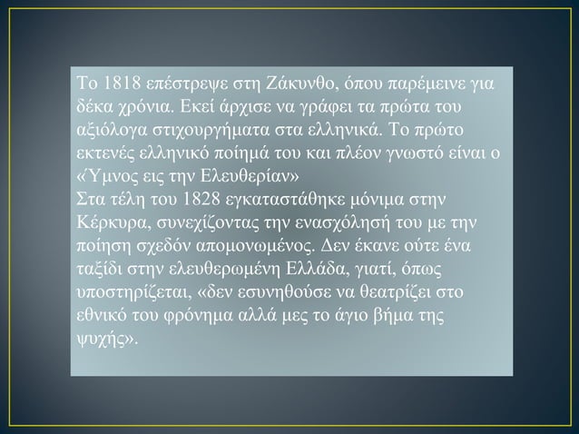 Ελευθεροι Πολιορκημενοι | PPT