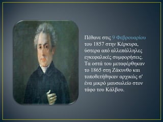 Ελευθεροι Πολιορκημενοι | PPT