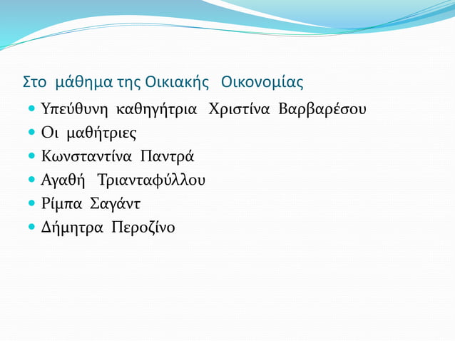 ΕΘΕΛΟΝΤΙΣΜΟΣ | PPSX