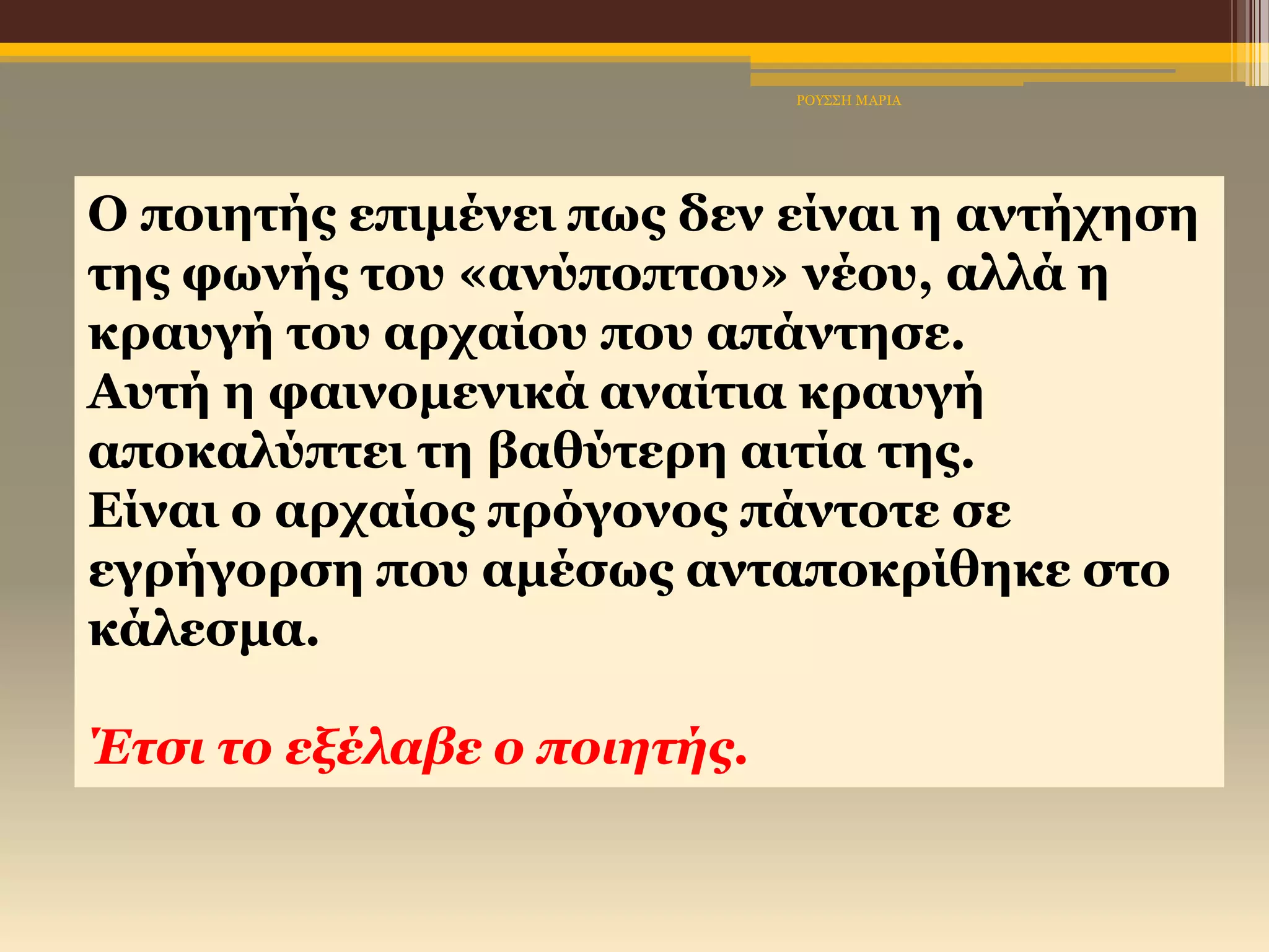 ΓΙΑΝΝΗΣ ΡΙΤΣΟΣ αρχαιο θεατρο λογοτεχνια γ γυμνασιου | PDF